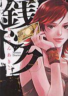 発売日 2011/08/30 メーカー 小学館 レーベル ビッグコミックス〔スペリオール〕 JAN 9784091840394 漫画 もんでんあ　 関連商品はこちらから もんでんあ　 小学館　