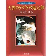 発売日 1995/11/25 メーカー 角川書店 レーベル 角川文庫水木しげるコレクション JAN 9784041929063 関連商品はこちらから ゲゲゲの鬼太郎　 角川書店　