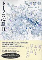 発売日 2007/07/26 メーカー 小学館 レーベル フラワーコミックスSP JAN 9784091311290 著 萩尾望都　 備考 小冊子付き 関連商品はこちらから 萩尾望都　 小学館　