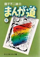 発売日 1996/08/01 メーカー 中央公論新社 レーベル 中公文庫コミック版 JAN 9784122026827 漫画 藤子不二雄A　 関連商品はこちらから 藤子不二雄A　 中央公論新社　