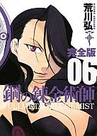 発売日 2011/09/22 メーカー スクウェア・エニックス レーベル ガンガンコミックスDX JAN 9784757533677 漫画 荒川弘　 関連商品はこちらから 荒川弘　 鋼の錬金術師　 スクウェア・エニックス　
