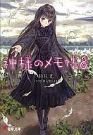 発売日 2011/09/10 メーカー アスキー・メディアワークス 型番 - JAN 9784048708104 著 杉井光　 イラスト 岸田メル　 中古注意事項 版数(初版、2版など)、出版社、帯の有無、内容物の種類を選ぶことは出来ません...