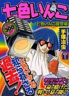 発売日 2004/04/25 メーカー 秋田書店 レーベル 秋田トップコミックス JAN 9784253188449 漫画 手塚治虫　 関連商品はこちらから 手塚治虫　 秋田書店　