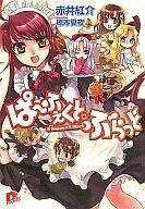 発売日 2009/06/25 メーカー 集英社 型番 - JAN 9784086304931 イラスト 椋本夏夜　 著 赤井紅介　 中古注意事項 版数(初版、2版など)、出版社、帯の有無、内容物の種類を選ぶことは出来ません。タイトルに内容物...