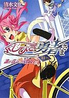 発売日 2009/10/01 メーカー ホビージャパン 型番 - JAN 9784894259416 著 清水文化　 イラスト 牛木義隆　 中古注意事項 版数(初版、2版など)、出版社、帯の有無、内容物の種類を選ぶことは出来ません。タイトル...