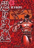 発売日 2000/04/23 メーカー 集英社 レーベル 集英社文庫コミック版 JAN 9784086175258 著 宮下あきら　 関連商品はこちらから 宮下あきら　 魁!!男塾　 集英社　
