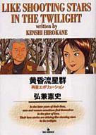 発売日 2006/03/30 メーカー 小学館 レーベル ビッグコミックス JAN 9784091802354 漫画 弘兼憲史　 関連商品はこちらから 弘兼憲史　 小学館　