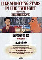 発売日 2006/12/26 メーカー 小学館 レーベル ビッグコミックス JAN 9784091810045 漫画 弘兼憲史　 関連商品はこちらから 弘兼憲史　 小学館　