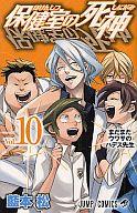 発売日 2011/10/04 メーカー 集英社 レーベル ジャンプコミックス JAN 9784088702872 漫画 藍本松　 備考 全10巻 関連商品はこちらから 藍本松　 保健室の死神　 集英社　
