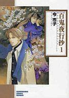 発売日 2007/10/01 メーカー 朝日新聞出版 レーベル ソノラマコミック文庫 JAN 9784022670434 漫画 今市子　 関連商品はこちらから 今市子　 朝日新聞出版　