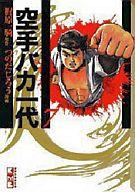 発売日 1999/10/01 メーカー 講談社 レーベル 講談社漫画文庫 JAN 9784062606387 関連商品はこちらから 講談社　