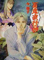 発売日 1999/06/20 メーカー 朝日ソノラマ レーベル 眠れぬ夜の奇妙な話コミックス JAN 9784257903826 関連商品はこちらから 朝日ソノラマ　