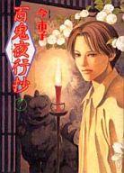 発売日 2000/04/01 メーカー 朝日ソノラマ レーベル 眠れぬ夜の奇妙な話コミックス JAN 9784257904038 関連商品はこちらから 朝日ソノラマ　