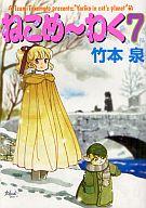 発売日 2011/02/04 メーカー 朝日新聞出版 レーベル 眠れぬ夜の奇妙な話コミックス JAN 9784022140586 漫画 竹本泉　 関連商品はこちらから 竹本泉　 朝日新聞出版　