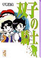 発売日 1989/12/01 メーカー 講談社 レーベル 講談社漫画文庫 JAN 9784062606578 著 手塚治虫　 関連商品はこちらから 手塚治虫　 講談社　