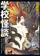 発売日 2006/04/01 メーカー 秋田書店 レーベル 秋田文庫 JAN 9784253177887 関連商品はこちらから 秋田書店　
