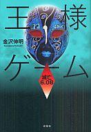 発売日 2011/07/07 メーカー 双葉社 型番 - JAN 9784575237320 著 金沢伸明　 備考 日本文学 関連商品はこちらから 金沢伸明　 王様ゲーム　 双葉社　
