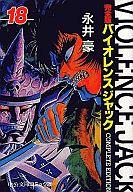 発売日 1998/12/01 メーカー 中央公論新社 レーベル 中公文庫コミック版 JAN 9784122033214 漫画 永井豪　 備考 全18巻 関連商品はこちらから 永井豪　 中央公論新社　