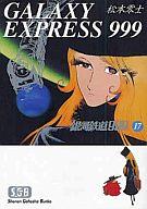 発売日 2008/09/08 メーカー 少年画報社 レーベル 少年画報社文庫 JAN 9784785947576 関連商品はこちらから 銀河鉄道999　 少年画報社　