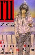 発売日 2003/03/04 メーカー 集英社 レーベル ジャンプコミックス JAN 9784088733876 著 浅田弘幸　 関連商品はこちらから 浅田弘幸　 集英社　