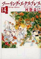 発売日 2002/12/13 メーカー 白泉社 レーベル 白泉社文庫 JAN 9784592884507 漫画 河惣益巳　 備考 全14巻 関連商品はこちらから 河惣益巳　 白泉社　