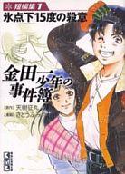 発売日 2005/06/07 メーカー 講談社 レーベル 講談社漫画文庫 JAN 9784063609349 画 さとうふみや　 原作 天樹征丸　 関連商品はこちらから さとうふみや　 天樹征丸　 金田一少年の事件簿　 講談社　
