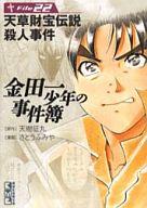 発売日 2005/06/07 メーカー 講談社 レーベル 講談社漫画文庫 JAN 9784063609332 画 さとうふみや　 原作 天樹征丸　 関連商品はこちらから さとうふみや　 天樹征丸　 金田一少年の事件簿　 講談社　