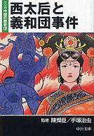 発売日 1995/11/01 メーカー 中央公論新社 レーベル 中公文庫 JAN 9784122047433 関連商品はこちらから 中央公論新社　