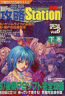 発売日 1998/02/13 メーカー メディアワークス 型番 - 備考 電撃プレイステーション 1998年2/13号付録になります。 関連商品はこちらから メディアワークス　