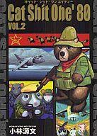 発売日 2008/04/30 メーカー ソフトバンク クリエイティブ 型番 - JAN 9784797352849 漫画 小林源文　 関連商品はこちらから 小林源文　 ソフトバンク クリエイティブ　