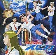 発売日 2004/05/26 メーカー テイチク 型番 TECI-1059 JAN 4988004092398 曲目リスト Disk.1 1. Venus Say…(オープニング・テーマ) 2. 星への一歩 3. サブタイトル 4. いま君...