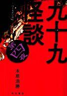 発売日 2011/07/02 メーカー 角川書店 型番 - JAN 9784048742146 著 木原浩勝　 備考 日本文学 関連商品はこちらから 木原浩勝　 角川書店　
