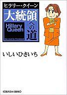 発売日 2004/04/10 メーカー 光文社 レーベル 光文社文庫 JAN 9784334736712 関連商品はこちらから 光文社　
