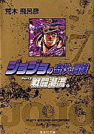 発売日 2002/05/18 メーカー 集英社 レーベル 集英社文庫コミック版 JAN 9784086177900 漫画 荒木飛呂彦　 備考 4巻〜7巻の4冊セット 関連商品はこちらから 荒木飛呂彦　 ジョジョの奇妙な冒険　 集英社　