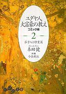 発売日 2007/06/15 メーカー 大和書房 レーベル だいわ文庫 JAN 9784479301028 漫画 今谷鉄柱　 関連商品はこちらから 今谷鉄柱　 大和書房　