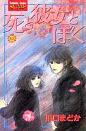 発売日 1999/12/09 メーカー 講談社 レーベル フレンドKC JAN 9784063310436 著 川口まどか　 関連商品はこちらから 川口まどか　 講談社　