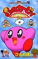 発売日 2006/05/26 メーカー 小学館 レーベル てんとう虫コミックス JAN 9784091401496 著 ひかわ博一　 関連商品はこちらから ひかわ博一　 星のカービィ　 小学館　
