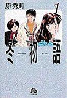 発売日 1997/04/01 メーカー 小学館 レーベル 小学館文庫 JAN 9784091930712 著 原秀則　 関連商品はこちらから 原秀則　 小学館　
