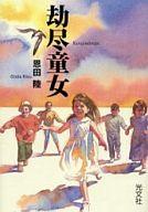 発売日 2002/04/20 メーカー 光文社 型番 - JAN 9784334923587 著 恩田陸　 備考 日本文学 関連商品はこちらから 恩田陸　 光文社　