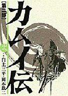 発売日 1999/08/01 メーカー 小学館 レーベル ビッグコミックスワイド JAN 9784091858825 漫画 岡本鉄二　 作 白土三平　 関連商品はこちらから 岡本鉄二　 白土三平　 小学館　