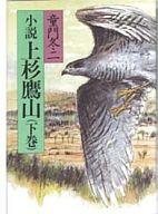 発売日 1983/06/01 メーカー 学陽書房 型番 - JAN 9784313850316 著 童門冬二　 備考 日本文学単行本 関連商品はこちらから 童門冬二　 学陽書房　