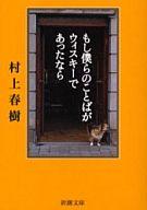 発売日 2002/10/01 メーカー 新潮社 型番 - JAN 9784101001517 著 村上春樹　 備考 日本エッセイ・随筆日本文学文庫 関連商品はこちらから 村上春樹　 新潮社　