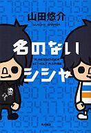 発売日 2011/12/02 メーカー 角川書店 型番 - JAN 9784041100554 著 山田悠介　 備考 日本文学 関連商品はこちらから 山田悠介　 角川書店　