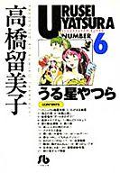 発売日 1999/10/16 メーカー 小学館 レーベル 小学館文庫 JAN 9784091931863 関連商品はこちらから うる星やつら　 小学館　