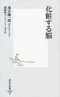 発売日 2009/03/17 メーカー 集英社 型番 - JAN 9784087204865 著 茂木健一郎　 備考 医学政治・経済・社会新書 関連商品はこちらから 茂木健一郎　 集英社　