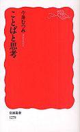 発売日 2010/10/21 メーカー 岩波書店 型番 - JAN 9784004312789 著 今井むつみ　 備考 言語政治・経済・社会岩波新書 関連商品はこちらから 今井むつみ　 岩波書店　