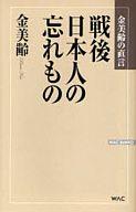 発売日 2008/01/24 メーカー ワック 型番 - JAN 9784898315767 著 金美齢　 備考 社会科学新書 関連商品はこちらから 金美齢　 ワック　