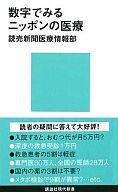 発売日 2008/11/20 メーカー 講談社 型番 - JAN 9784062879675 著 読売新聞医療情報部　 備考 医学政治・経済・社会新書 関連商品はこちらから 読売新聞医療情報部　 講談社　