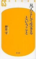 発売日 2008/07/01 メーカー 幻冬舎 型番 - JAN 9784344980891 著 押井守　 備考 演劇日本文学新書 関連商品はこちらから 押井守　 幻冬舎　