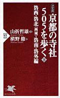発売日 2007/06/18 メーカー PHP研究所 型番 - JAN 9784569692487 監修 山折哲雄　 備考 地理・地誌・紀行政治・経済・社会新書 関連商品はこちらから 山折哲雄　 PHP研究所　